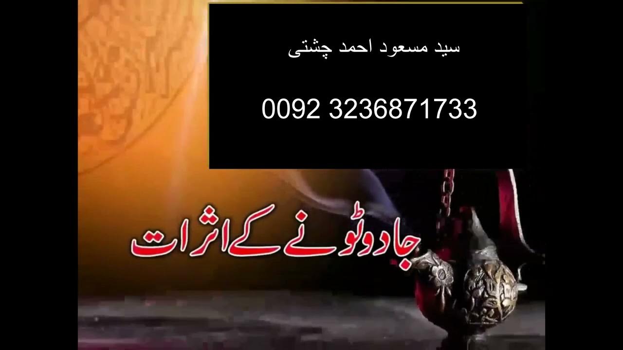 Manpasand Shadi | Rohani Ilaj | Kala Jadu ka tor | Divorce Problem Solution - YouTube