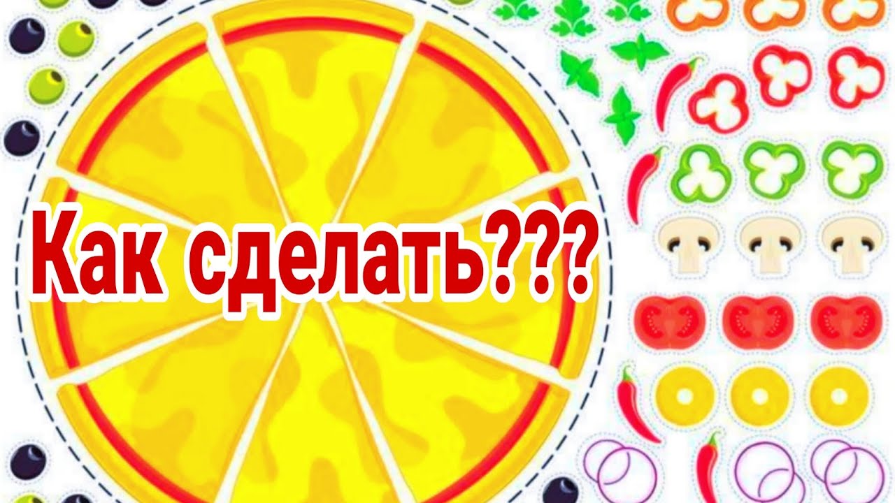 Пицца из бумаги Бумажная кухня Хорошая пицца Бумажная еда Youtube
