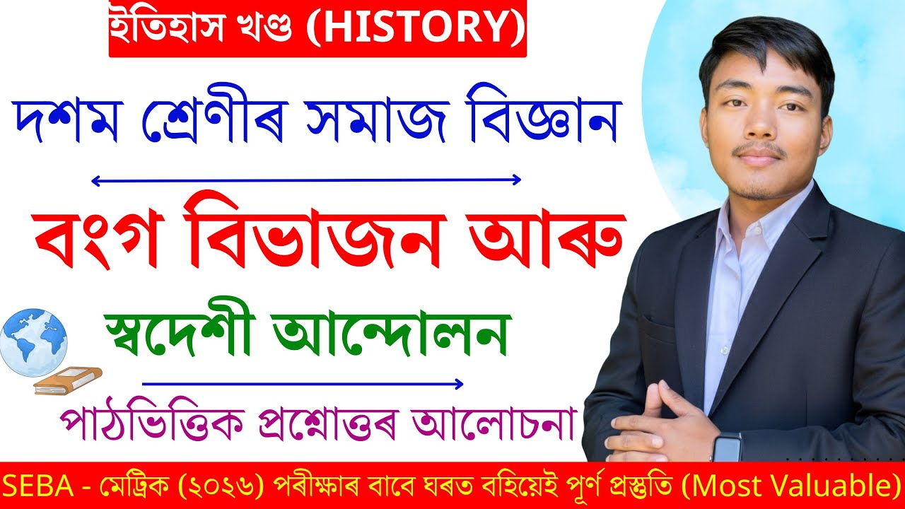 Class 10 Social Science History Chapter 1 Question Answer In Assamese class-10-social-science-history-chapter-1-question-answer-in-assamese