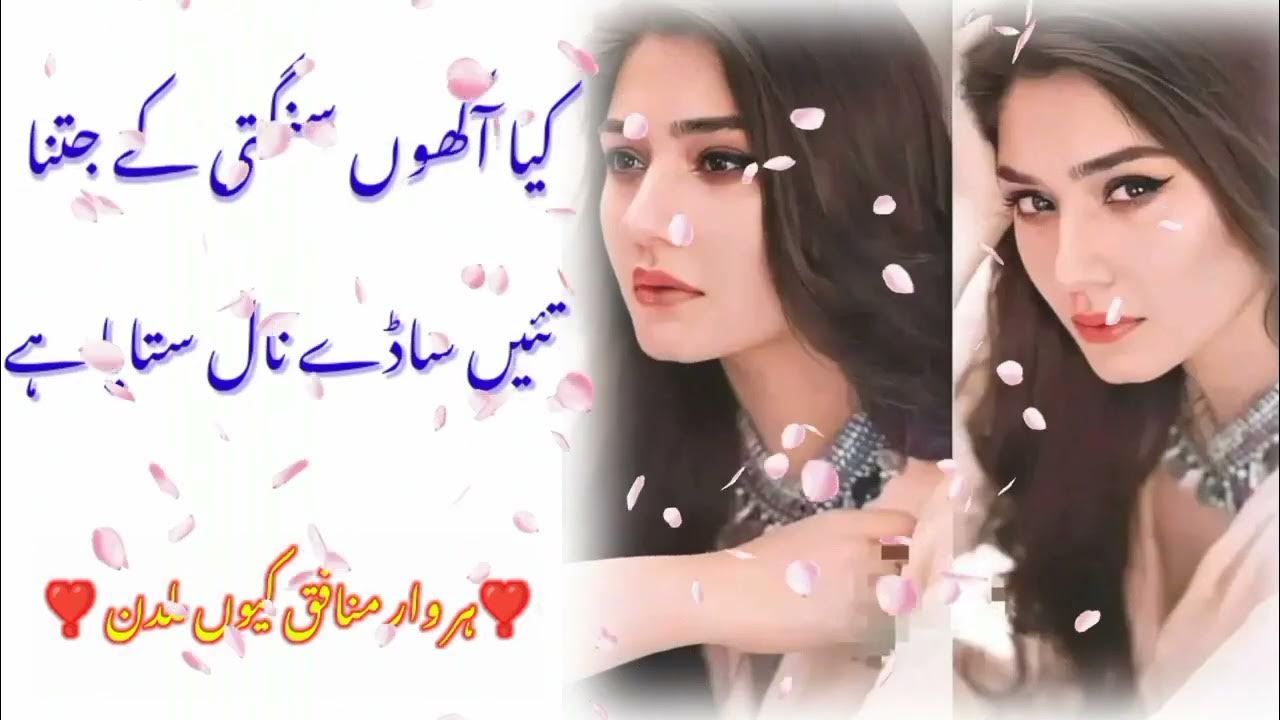 کیا آکھوں سنگتی کے جتنا تئیں ساڈے نال ستایا ہے💞💌🎧 Youtube