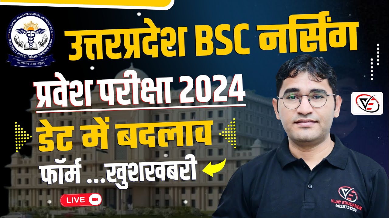 UP BSC Nursing 2024 | ENTRANCE EXAM DATE | UP BSC NURSING 2024 SYLLABUS ...