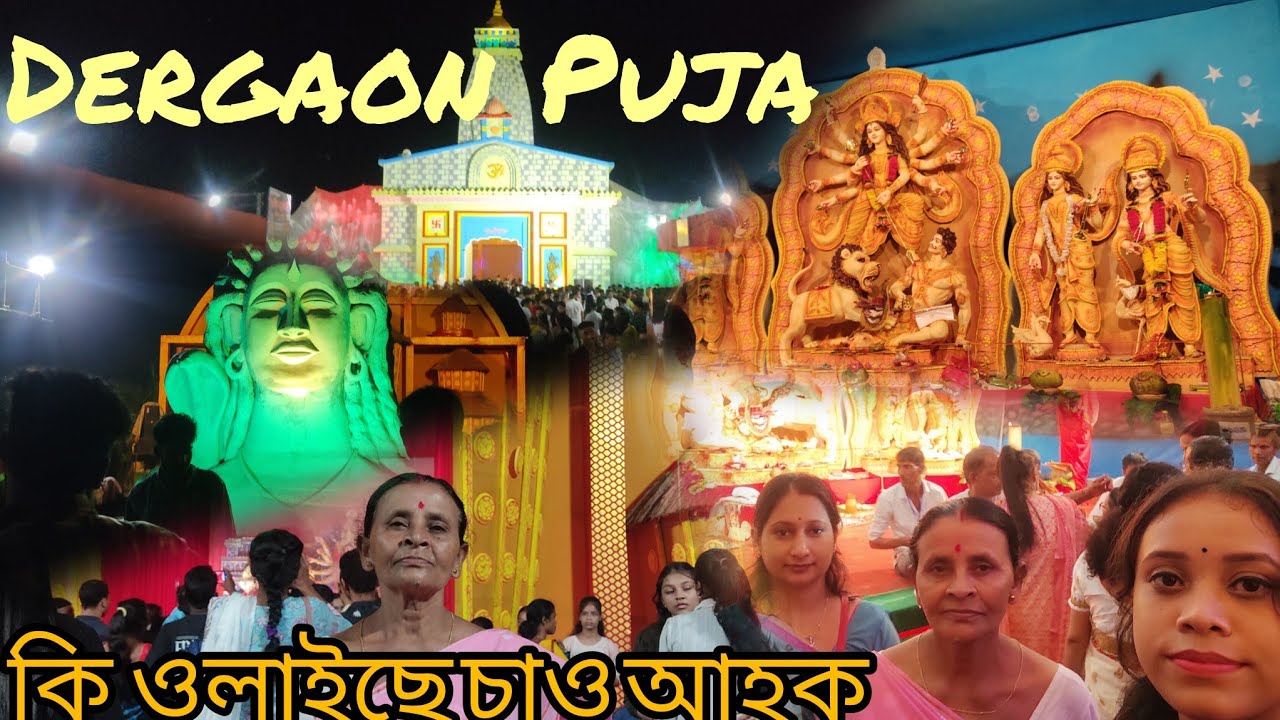 Dergaon puja 2024#golaghat #dergaon - YouTube