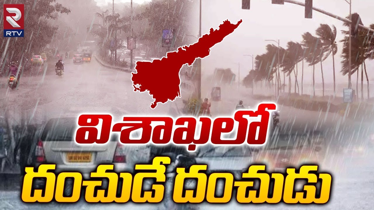 Heavy Rain In Visakhapatnam | విశాఖలో దంచుడే దంచుడు | AP Weather Update ...