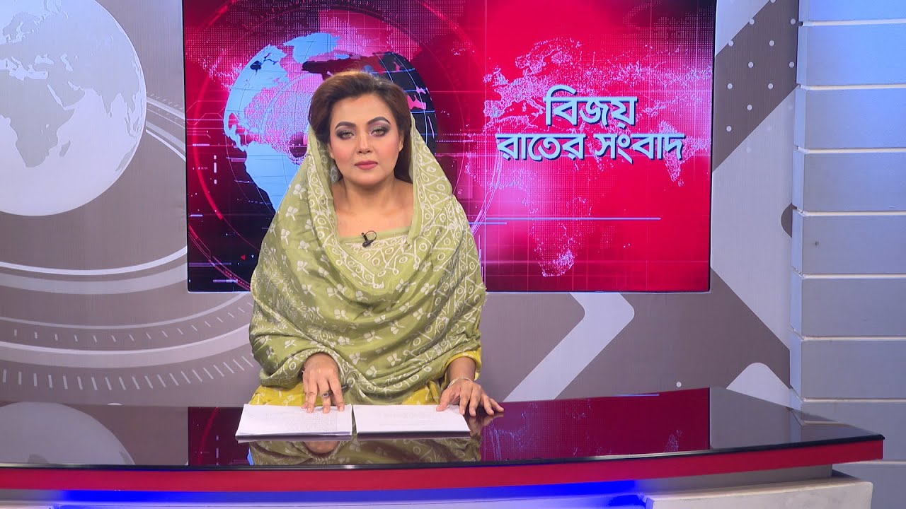 বিজয় রাতের সংবাদ । Bijoy Rater Sangbad । 09 March, 2025 | Bijoy TV - YouTube