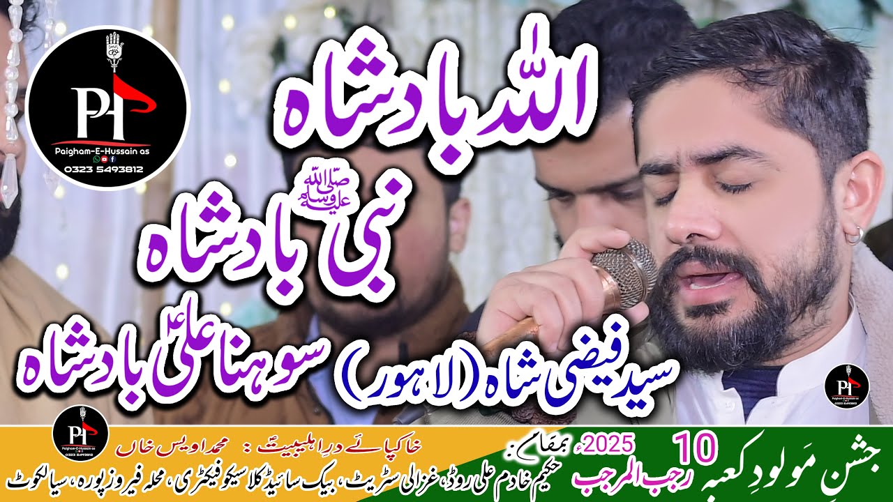 Allah Badshah Sohna Nabi Badshah Mola Ali Badshah | Syed Faizi Shah ...