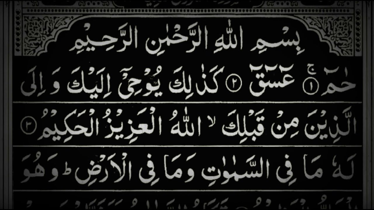 Surah Asy-Syura By Sheikh Abdur Rahman As Sudais Full 42 - YouTube