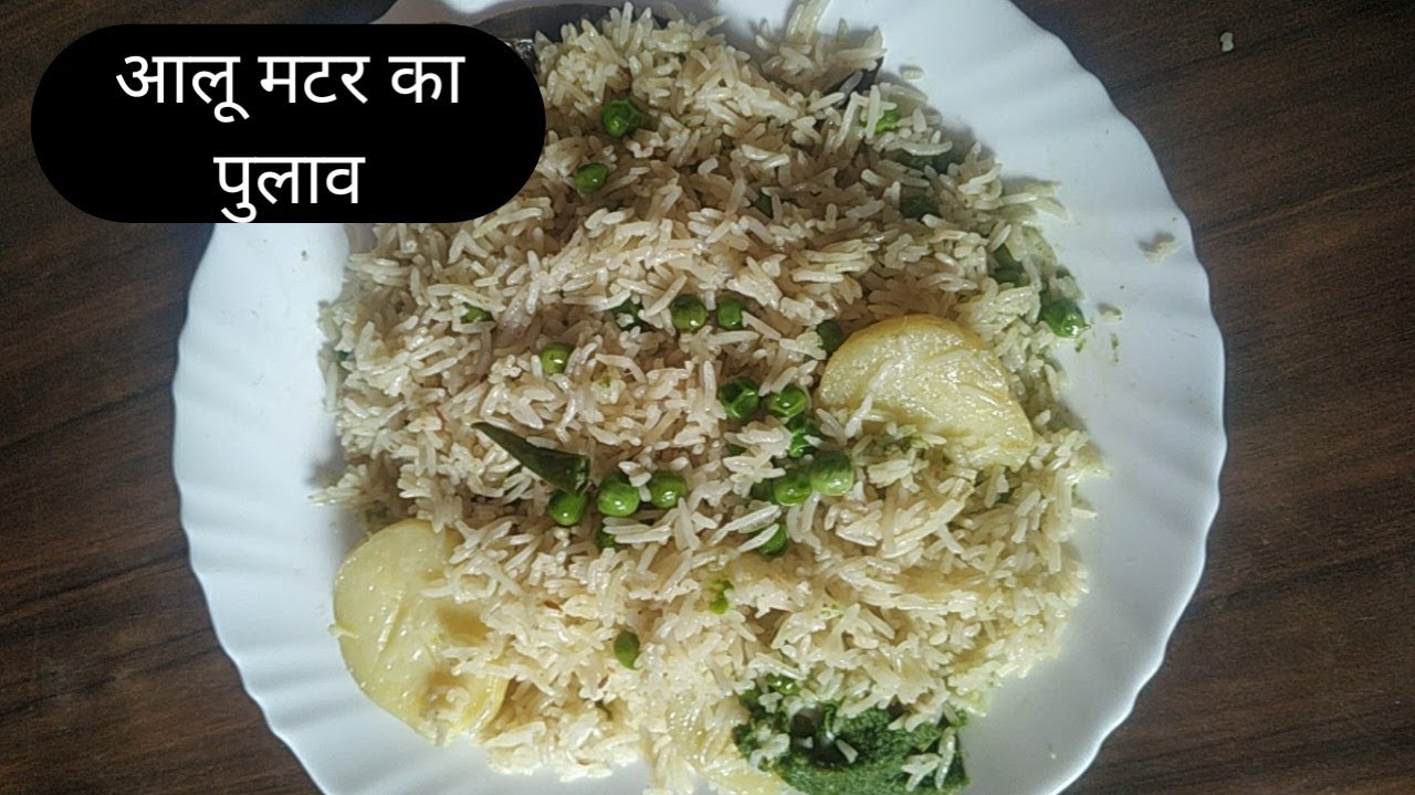 Alu Matar Pulao | matar recipe | Matar Pulao - YouTube