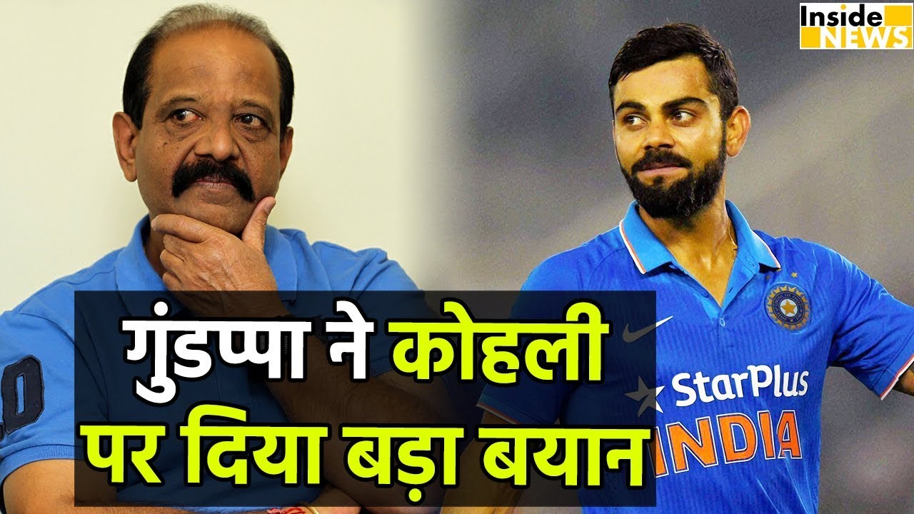 जानिए Gundappa Vishwanath ने Virat Kohli को लेकर क्या कहा? - YouTube
