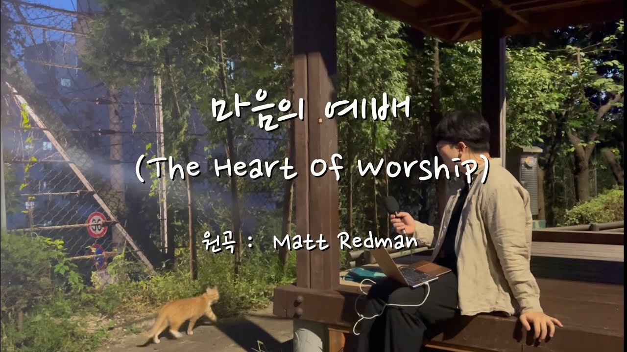 마음의 예배 찬양의 열기 Youtube