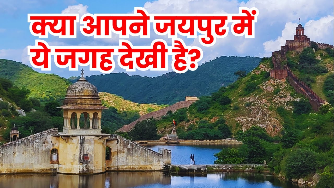 Have you seen this hidden tourist place in Jaipur? | History of Sagar ...