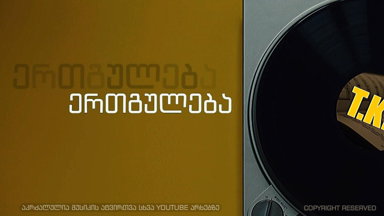 თემო ხვიბლიანი ერთგულება Temo Khvibliani Ertguleba Youtube