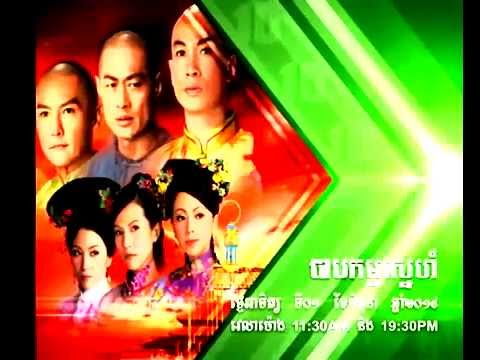 ppctv chinese new trialer movie | PPCTV Bab Kam Sneh | រឿង ...