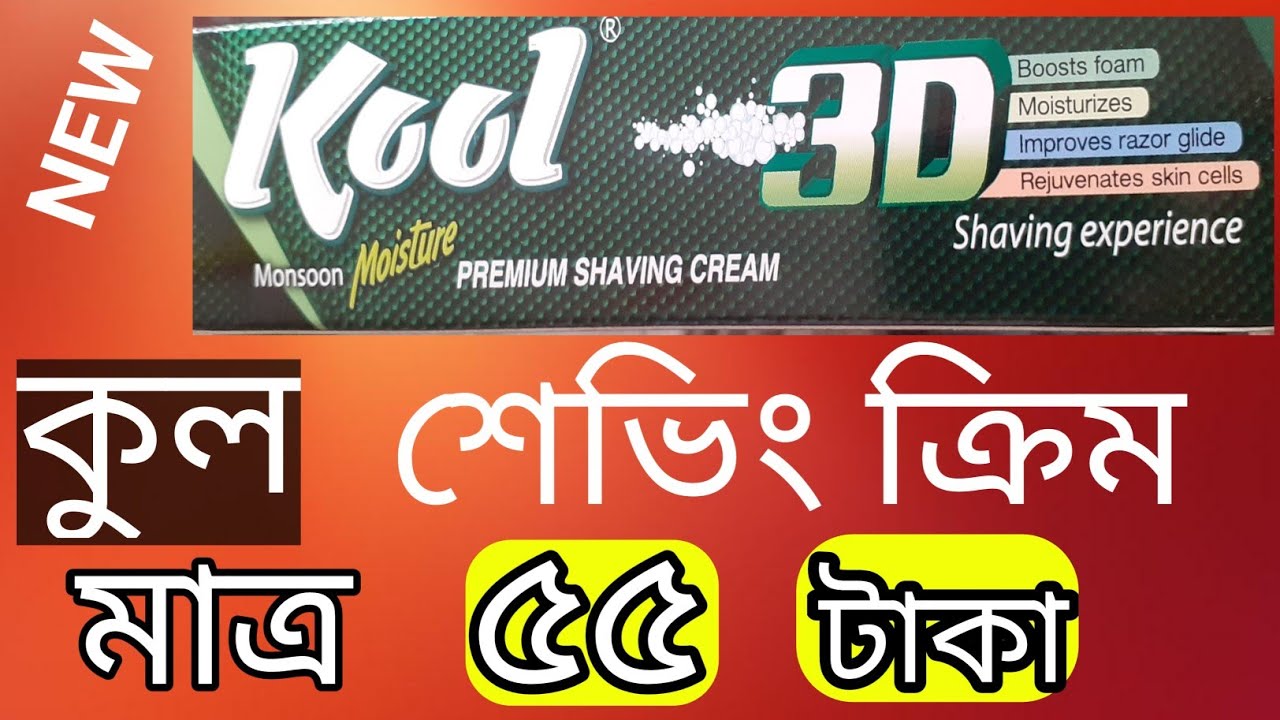 Kool premium shaving Moisture cream - YouTube