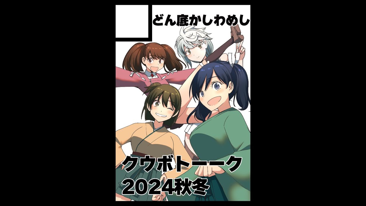 【C105冬コミ】冬コミまであと2週間2024年12月13日 - YouTube