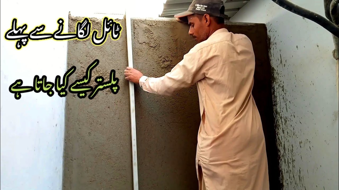 tile Lagane ke liye plaster kaise karen/tile se pahle plaster Karne Ka ...