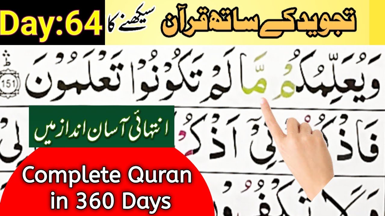Episod 64 |Para 02 | Al Baqarah (150 to 152) Learn Quran with Tajweed ...