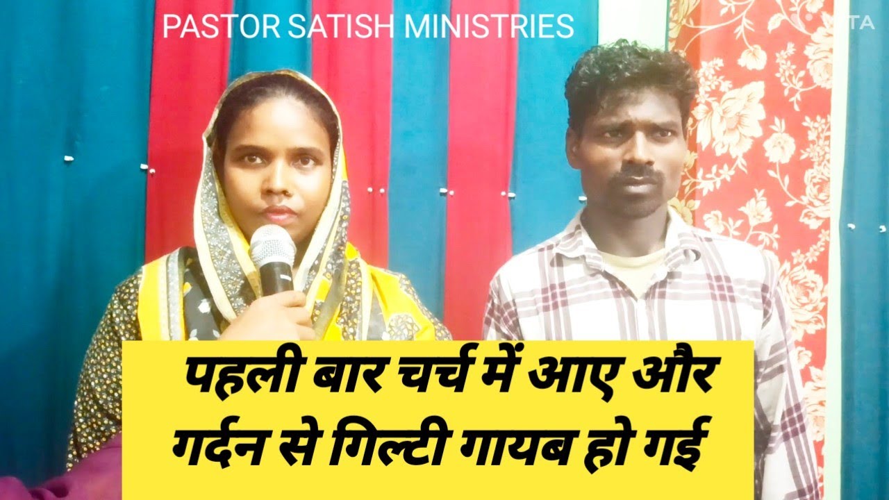 TESTIMONY पहली बार चर्च में आए और गर्दन से गिल्टी गायब हो गई PASTOR ...