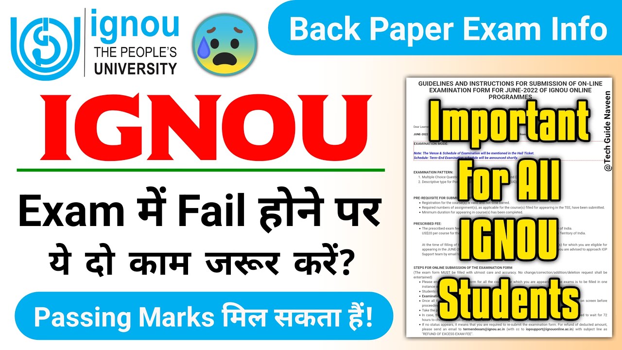 IGNOU Exam Fail IGNOU Back Paper ignou-exam-fail-ignou-back-paper