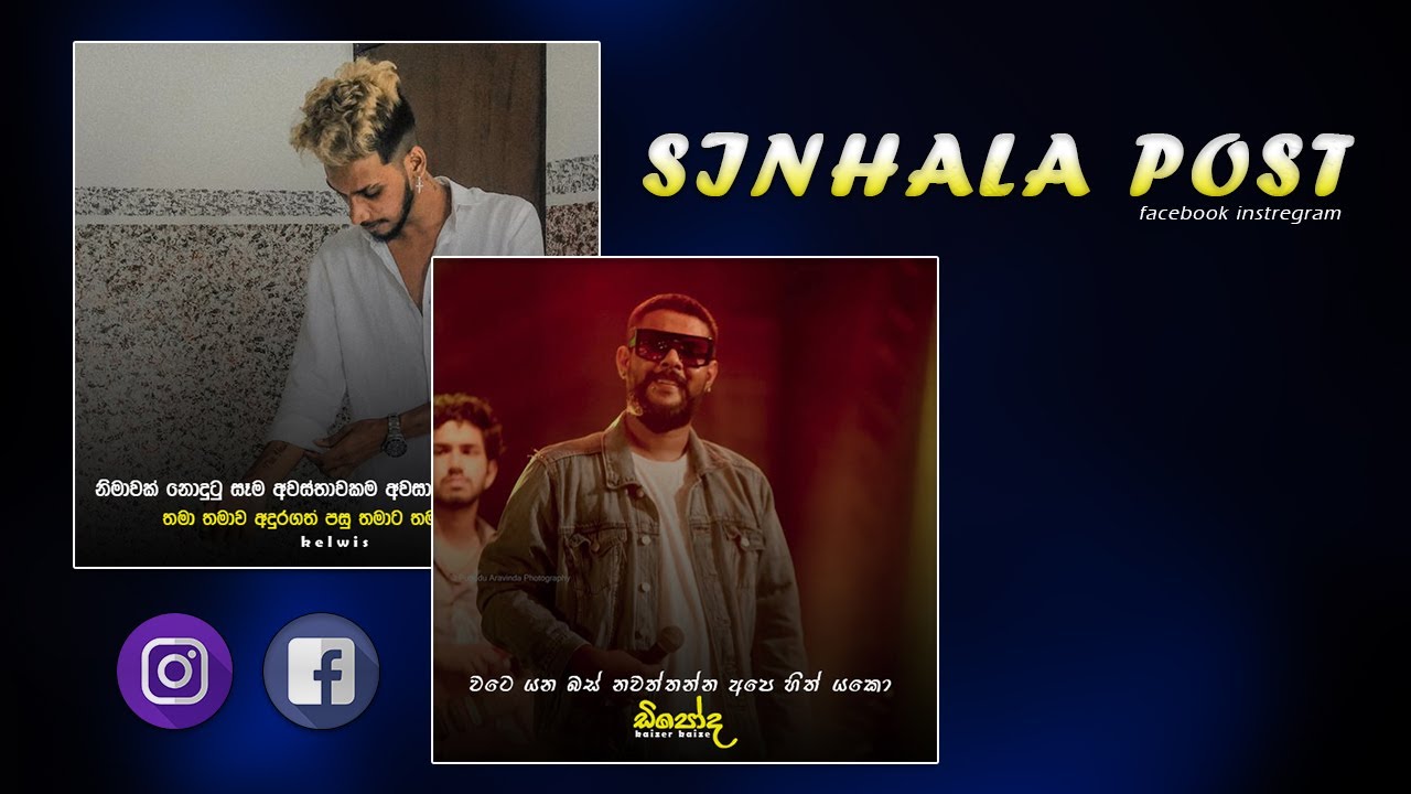 Sinhala Post | Facebook & Instergram Post | PixelLab | MR ANUVA - YouTube