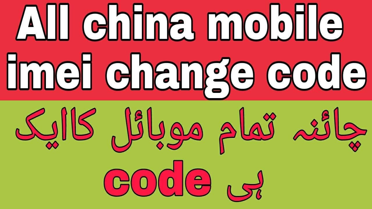 china mobile imei change code china ke mobile imei Repair Code invalid ...