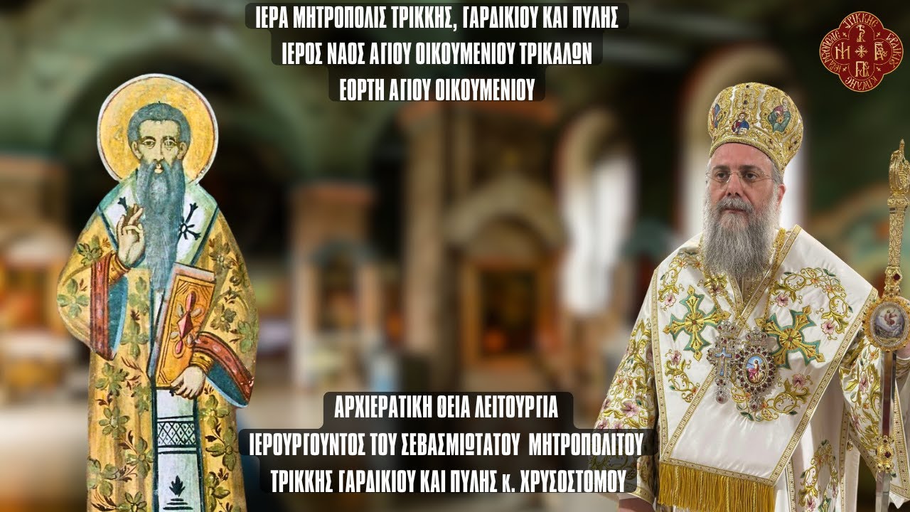 ΘΕΙΑ ΛΕΙΤΟΥΡΓΙΑ ΑΠΟ ΙΕΡΟ ΝΑΟ ΑΓΙΟΥ ΟΙΚΟΥΜΕΝΙΟΥ ΤΡΙΚΑΛΩΝ 3.4.2025 - YouTube