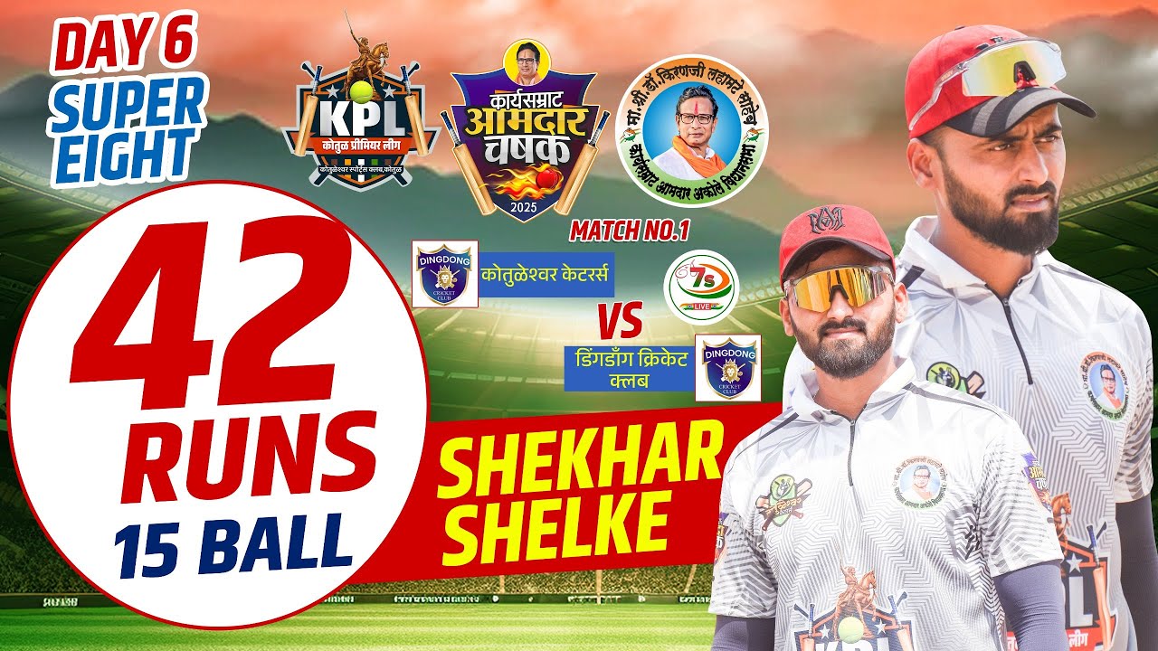 SHEKHAR SHELKE BATTING (15 BALLS 42 RUNS)AT AMDAR CHASHAK KOTUL KPL-2025 DAY 6 - YouTube