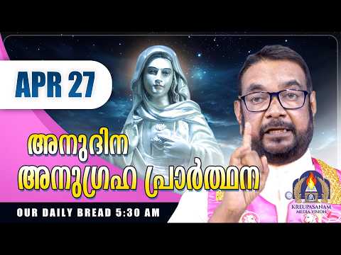 ഏപ്രിൽ 27 കൃപാസനം അനുദിന അനുഗ്രഹ പ്രാർത്ഥന | Our Daily Bread | Dr.Fr.V.P Joseph Valiyaveettil