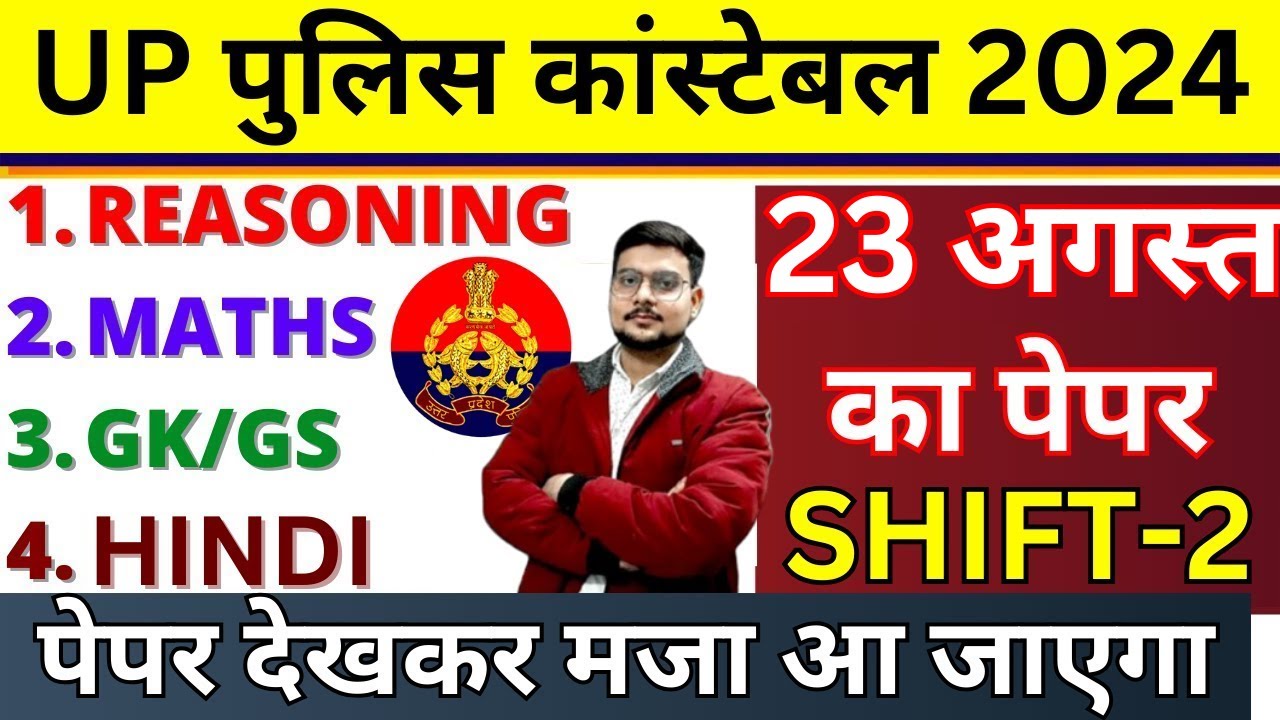 up police constable 23 august 2024 shift 2 exam analysis | up police ...