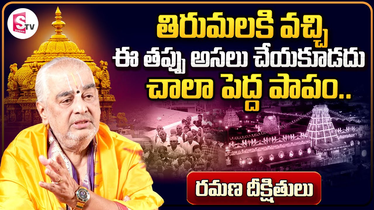 Ramana Deekshitulu About Tirumala Venkanna Day Wise Alankaram || The ...