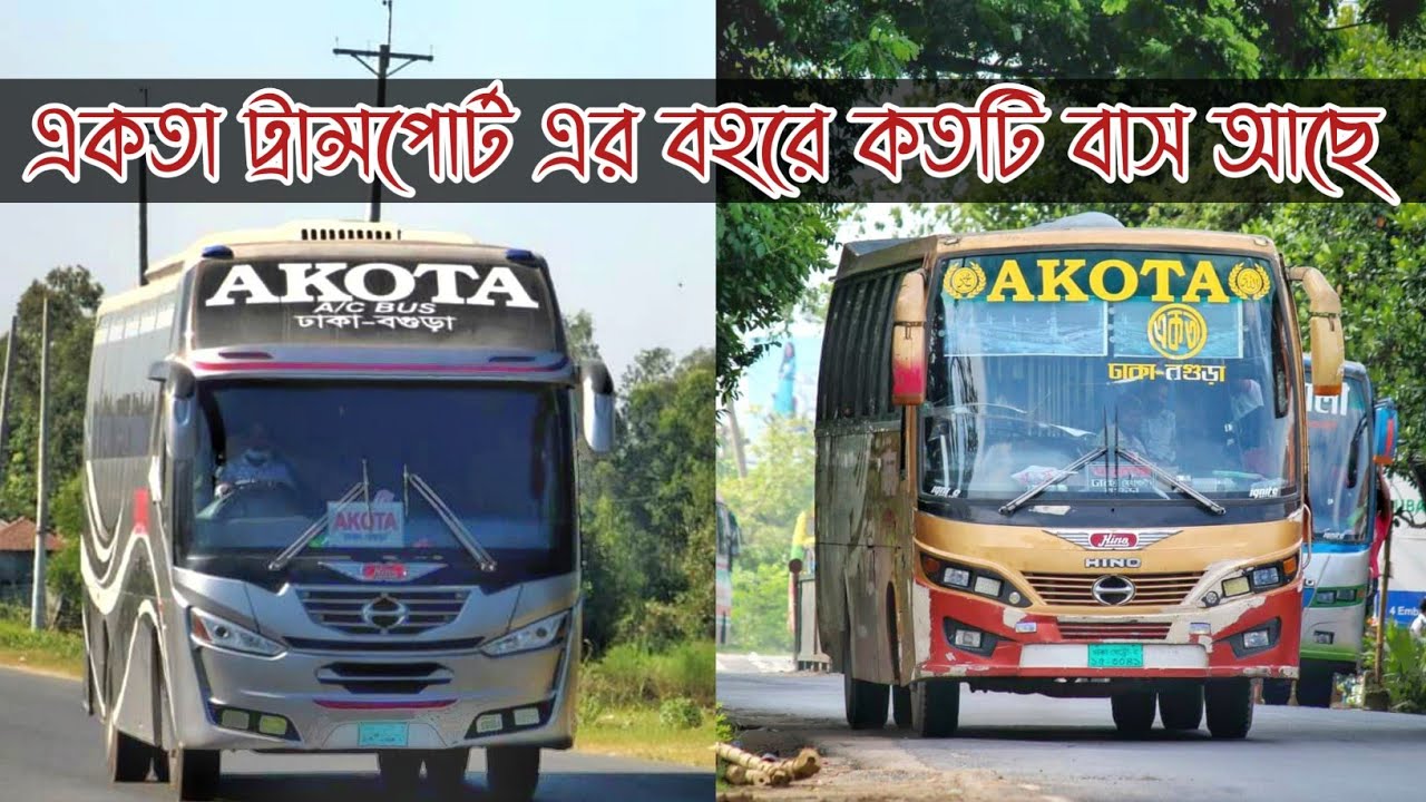 কত সালে একতা ট্রান্সপোর্ট এর যাত্রা শুরু করে । Akota Transport Bus ...