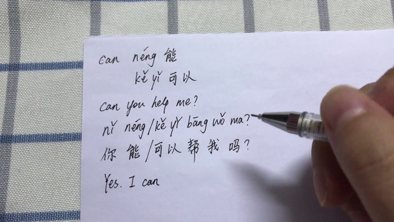 Chinese handwriting | "can you help me" in Chinese | 你可以帮我吗？ - YouTube