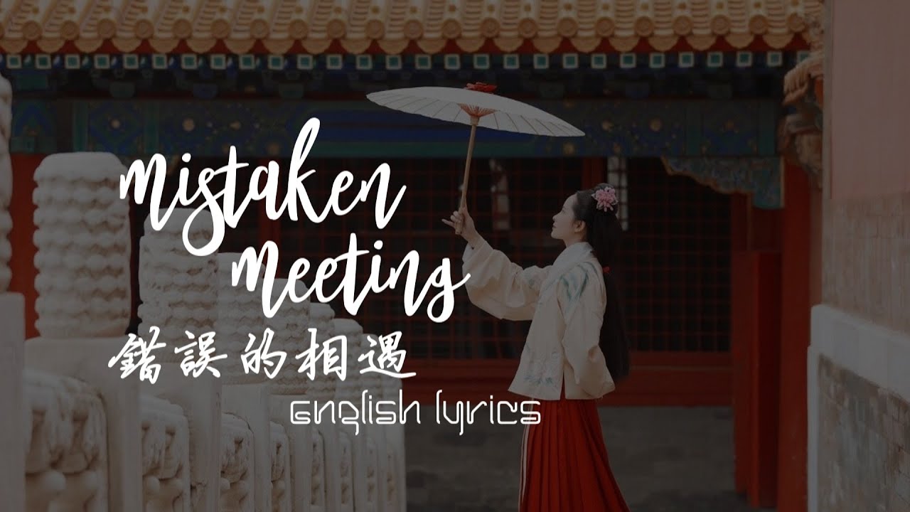[English Remake Karaoke] Mistaken Meeting (错误的相遇) - Jill Xu - YouTube