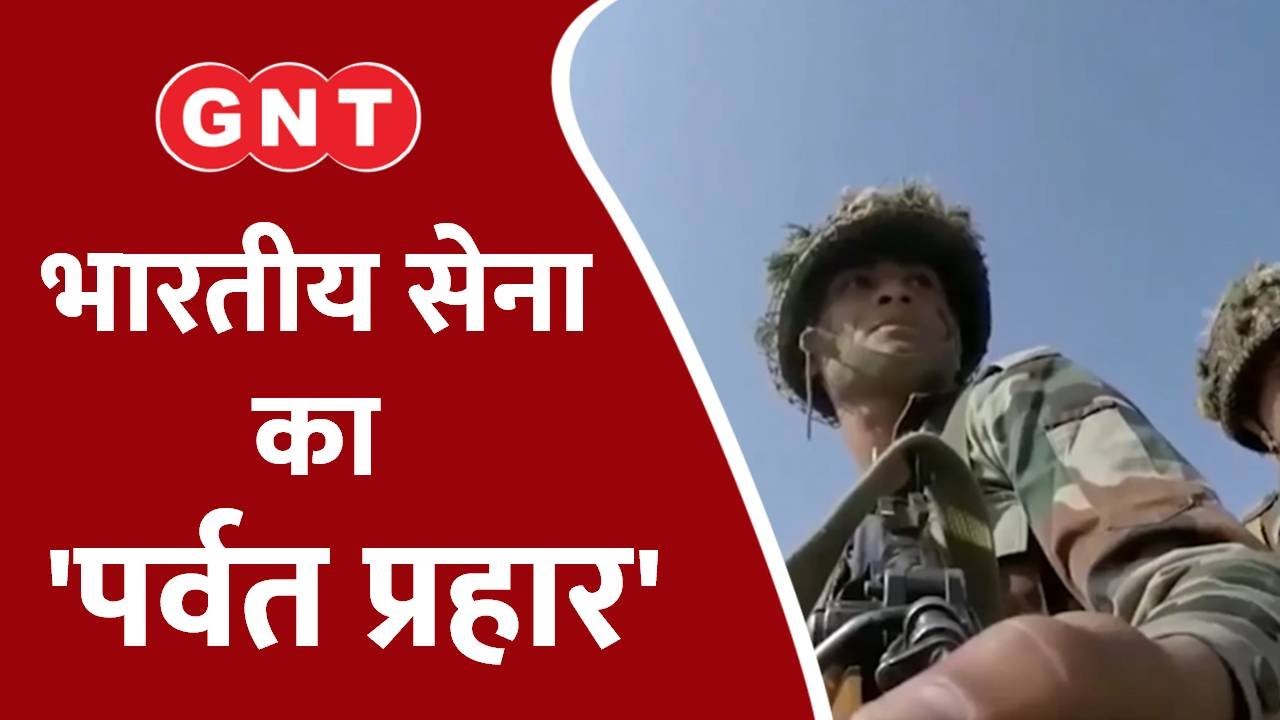 Parvat Prahar: LAC पर सेना का शक्ति प्रदर्शन, ये है चीन के खिलाफ भारत ...