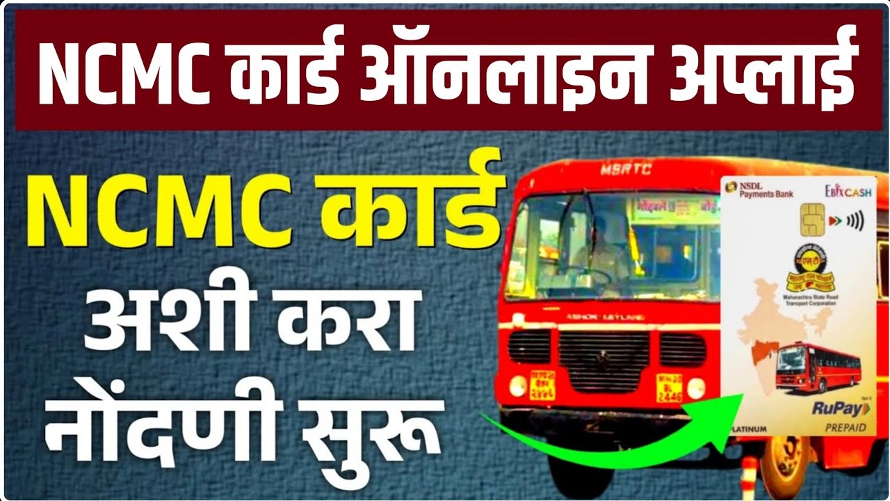 MSRTC NCMC Card Online Apply: बस प्रवासासाठी NCMC कार्ड बंधनकारक, असे ...
