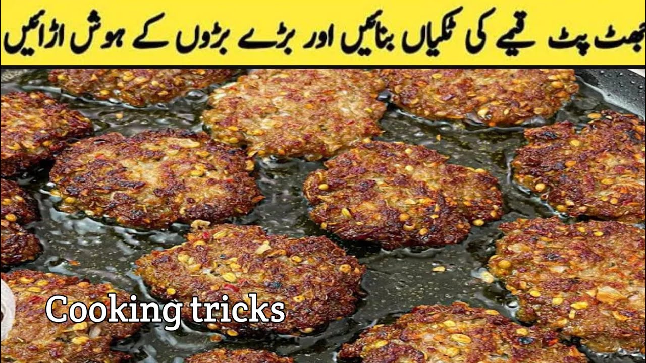 | Keemy wali tekya Recipe | Gosht Wali keemy Ki tekiya Recipe | By ...