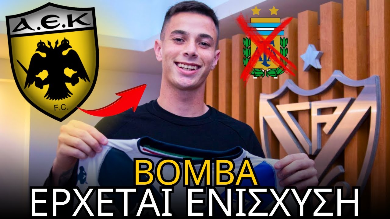 🦅 ΑΠΙΣΤΕΥΤΟΣ! ΕΙΜΑΣΤΕ ΟΛΟΙ ΑΓΧΟΣ! Τελευταίες ειδήσεις για την ομάδα AEK ...