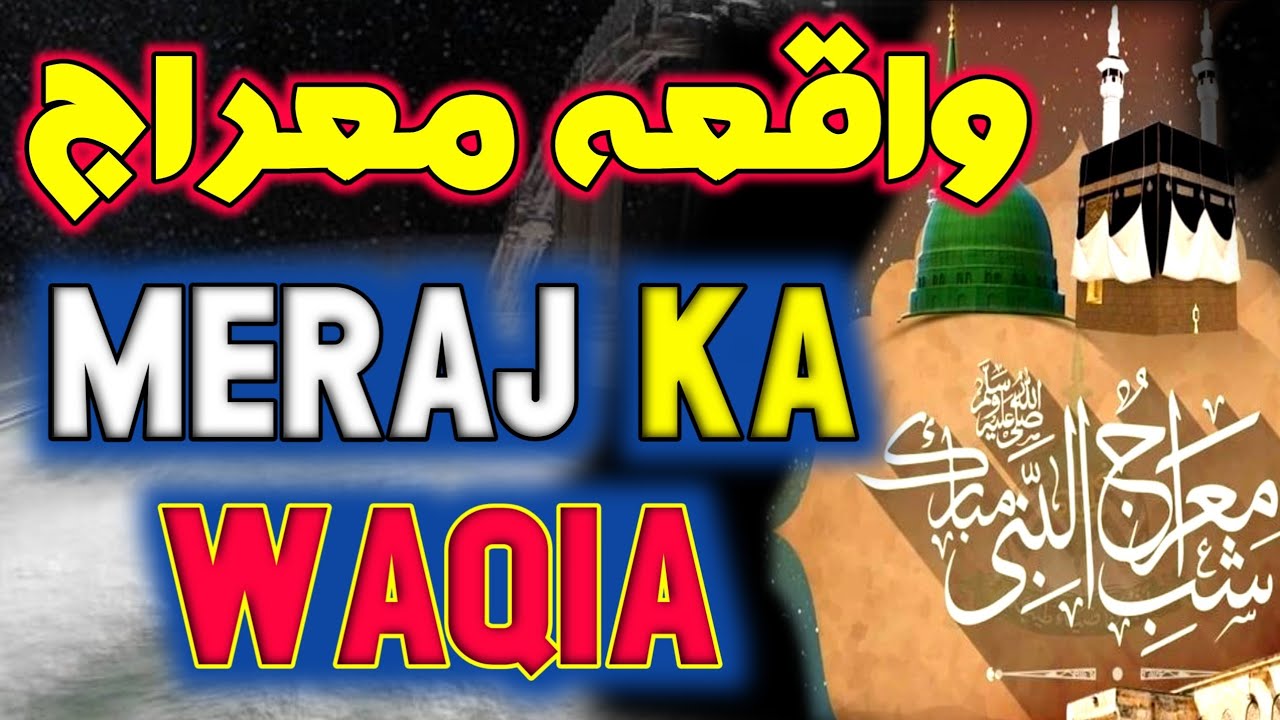 Waqia Miraj | Shab e Miraj Ka Waqia | Miraj un Nabi ﷺ | Miraj un Nabi ...