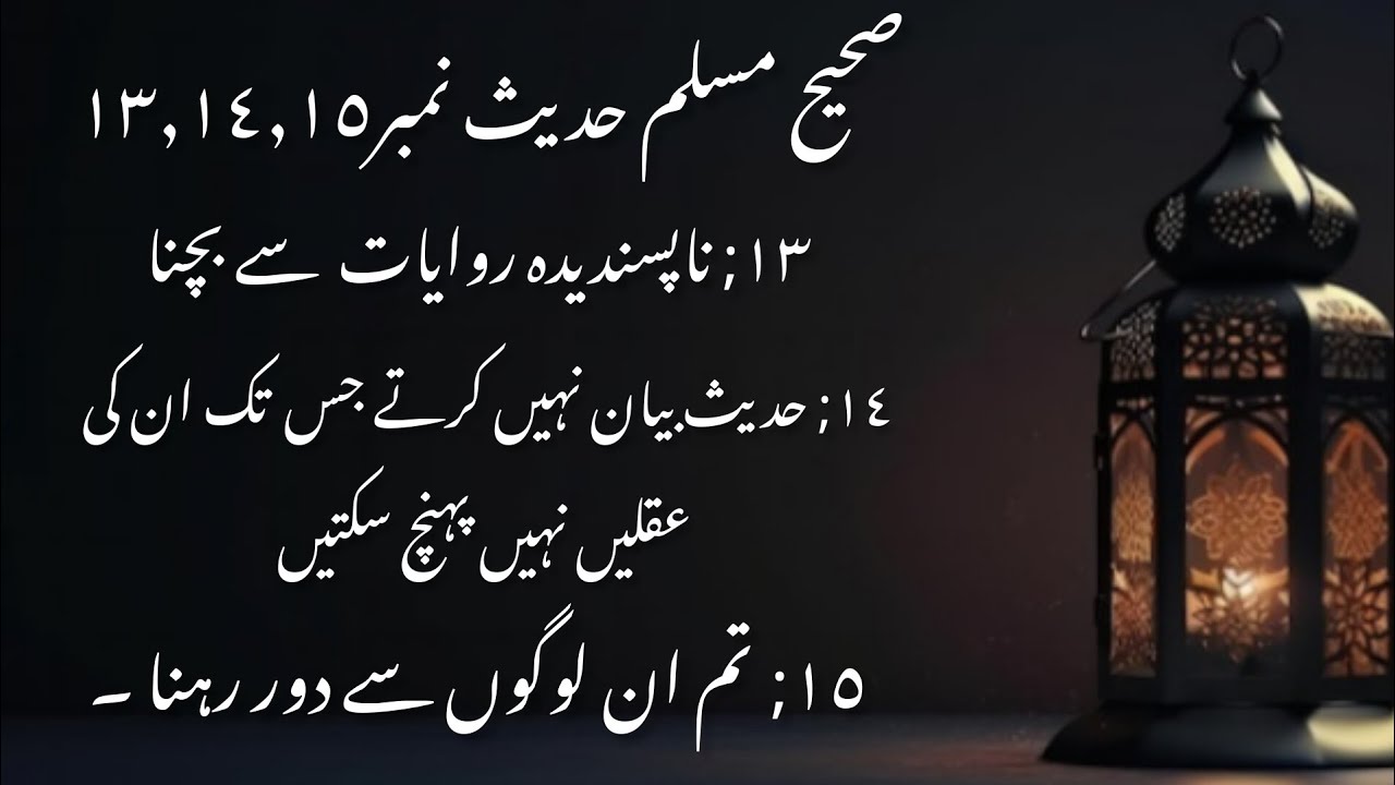 hadees e nabvi | sahih muslim hadees number 13,14,15 | islamic - YouTube