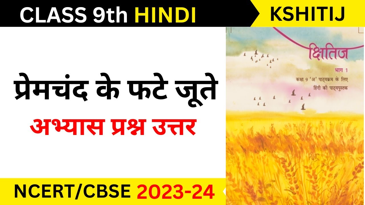 Class 9 Hindi Chapter 6 Question Answer II Premchand Ke Phate Jute class-9-hindi-chapter-6-question-answer-ii-premchand-ke-phate-jute