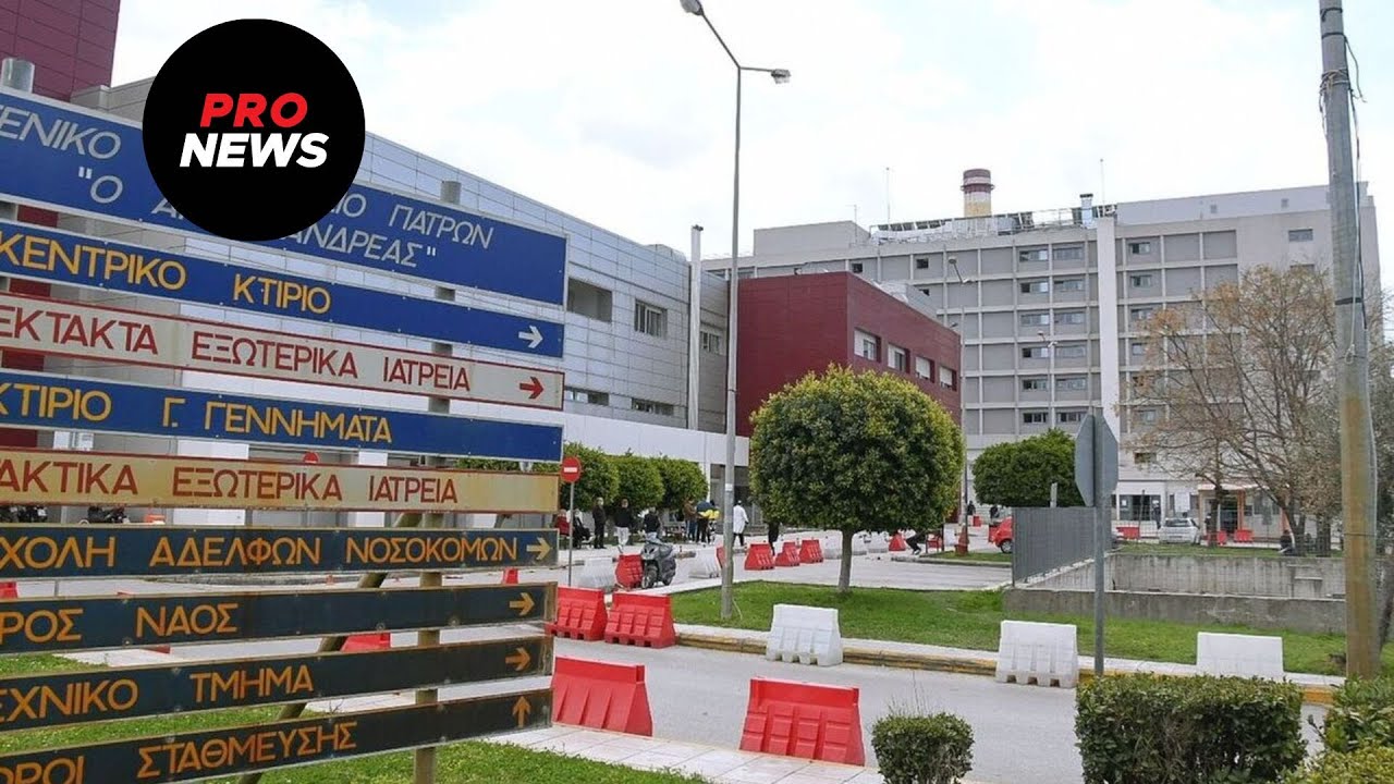 Νοσοκομείο «Άγιος Ανδρέας»: Καταγγελία για σεξουαλική παρενόχληση ...