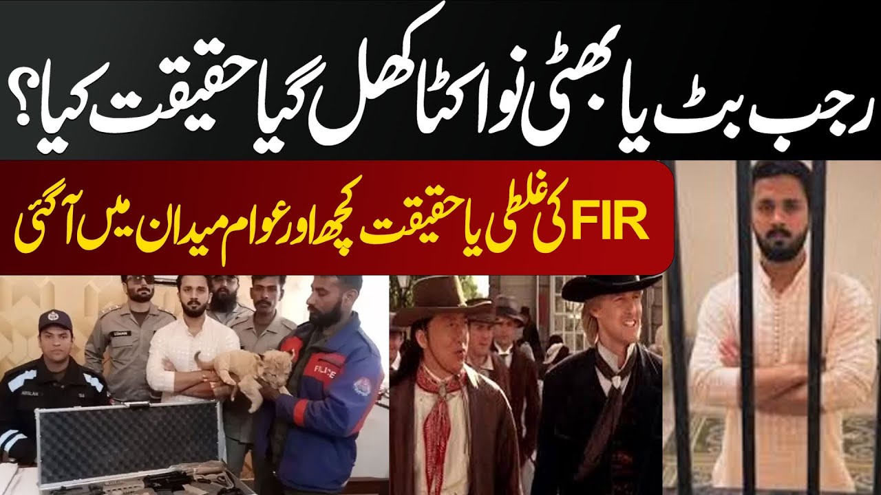 Rajab butt butt hai ya bhatti ? | Umer Blouch | Rajab butt - YouTube