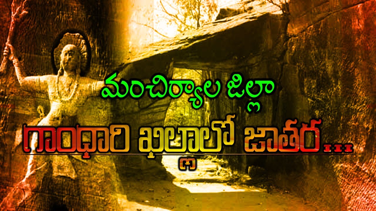 TS news: గాంధారి ఖిల్లాలో జాతర... | Jatara in Gandhari Fort in ...