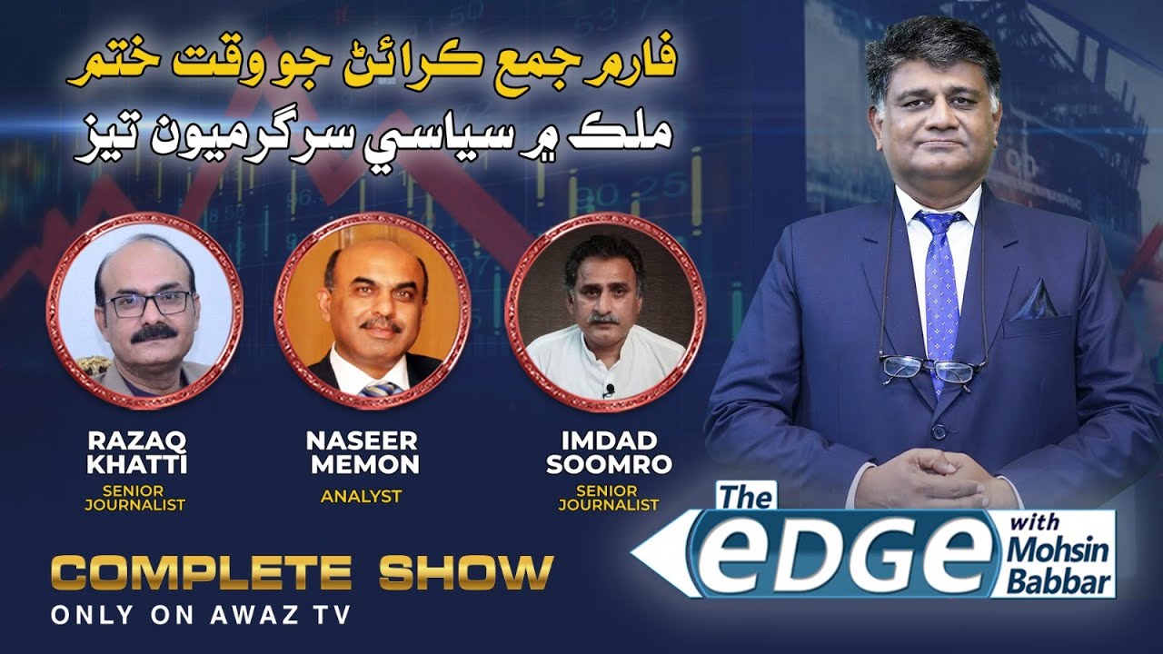 Deadline Nomination Form End L The Edge L Mohsin Babbar L Razak Khatti Naseer Memon And Imdad