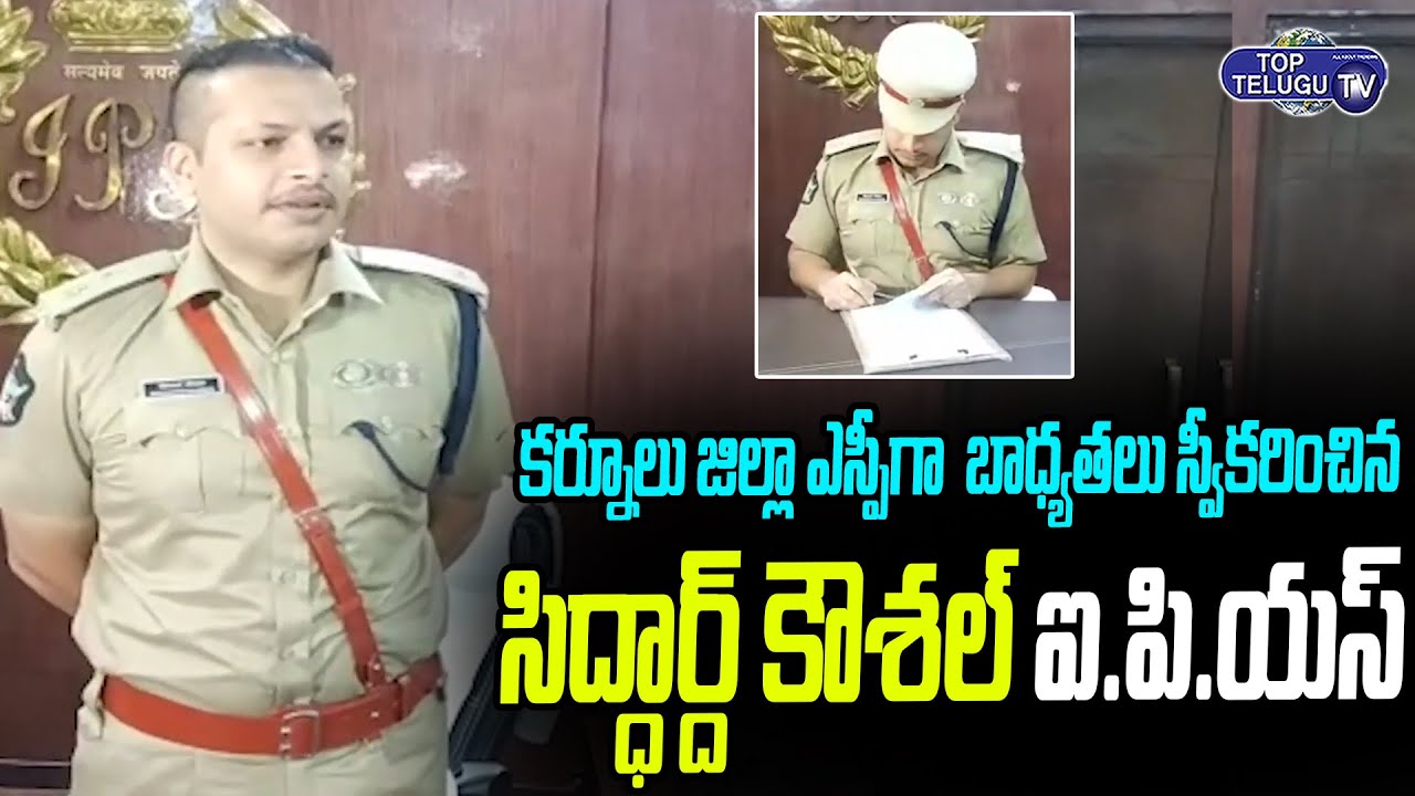 Siddharth Kaushal I.P.S Appointed As Kurnool District New SP | CM Jagan ...