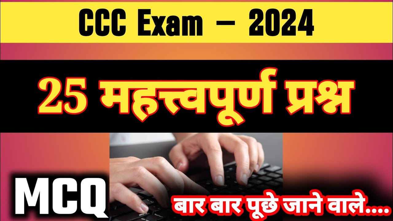 Most Important Questions For CCC Exam 2024|CCC Exam Paper - YouTube