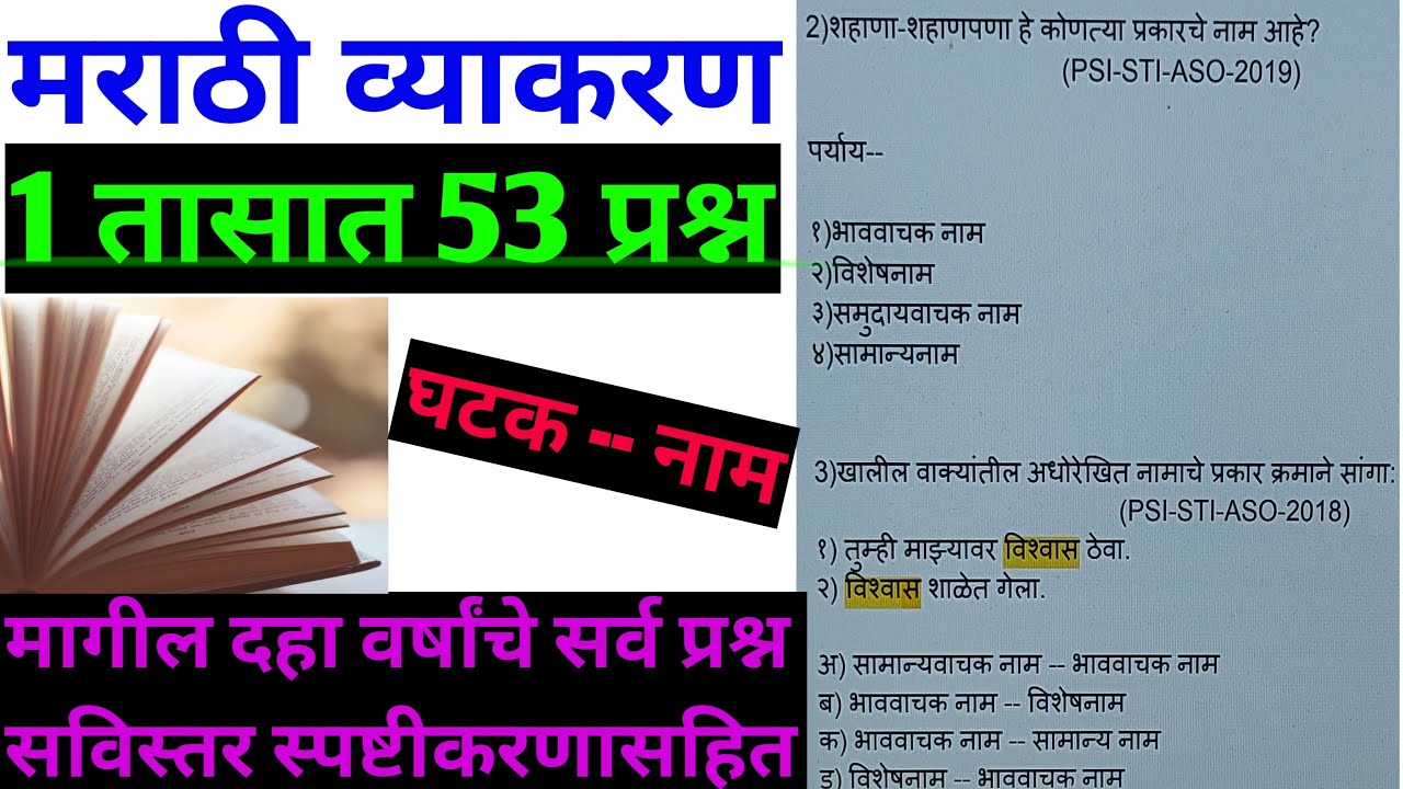 Marathi Grammar Previous Year Question Papers||Marathi Grammar For ...