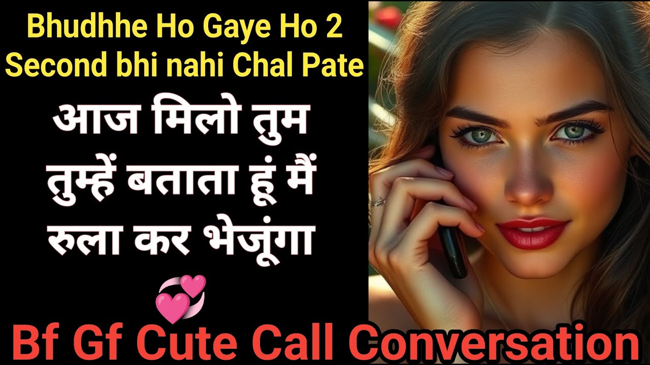 Bf Gf Cute Call Conversation Gf Bf Call Conversation Couple Call Conversation Youtube