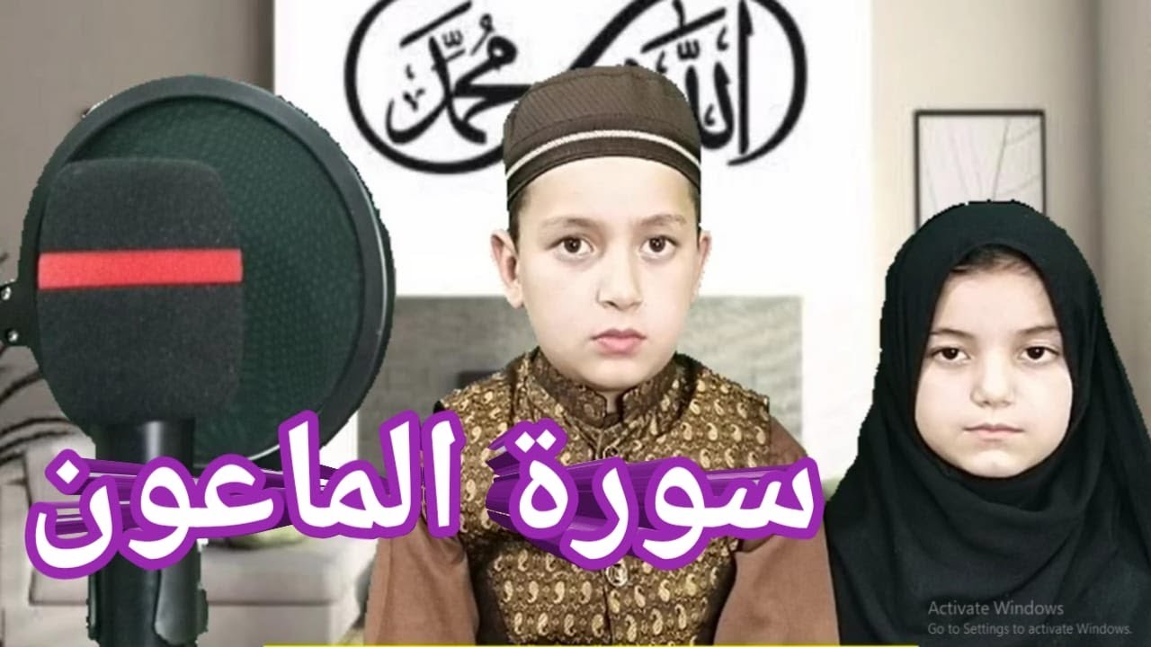 Learn Surah Al Maun || سورة الماعون || Surah Al Maoon Para.30 || Quran ...