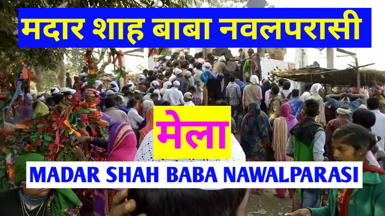 Madar Shah Baba Mela Nawal Parasi ।। मदार शाह बाबा मेला नवलपरासी ...