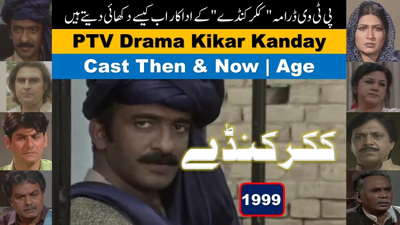Pakistani Punjabi Drama Kikar Kanday 1999 ککر کنڈے Cast Then & Now ...